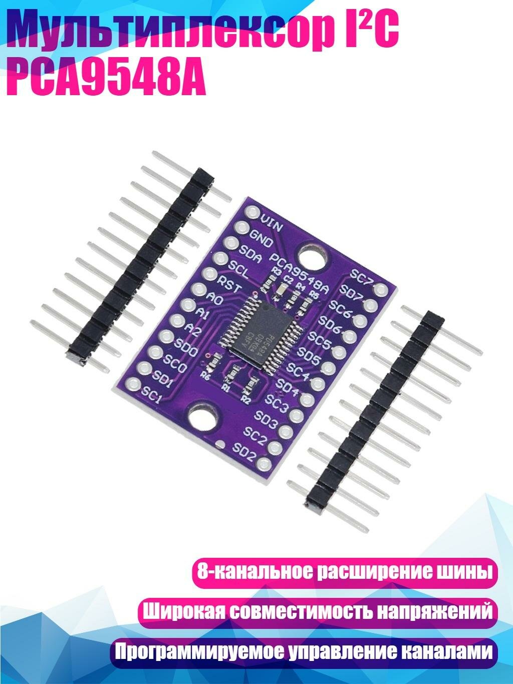 Мультиплексор I²C PCA9548A
