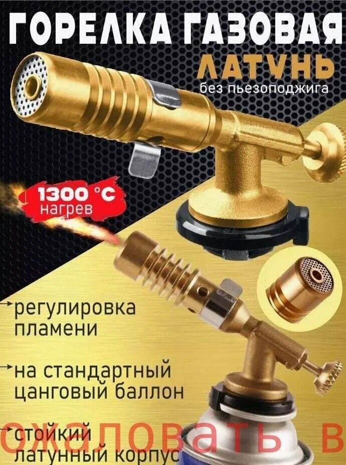 Адаптер для горелки