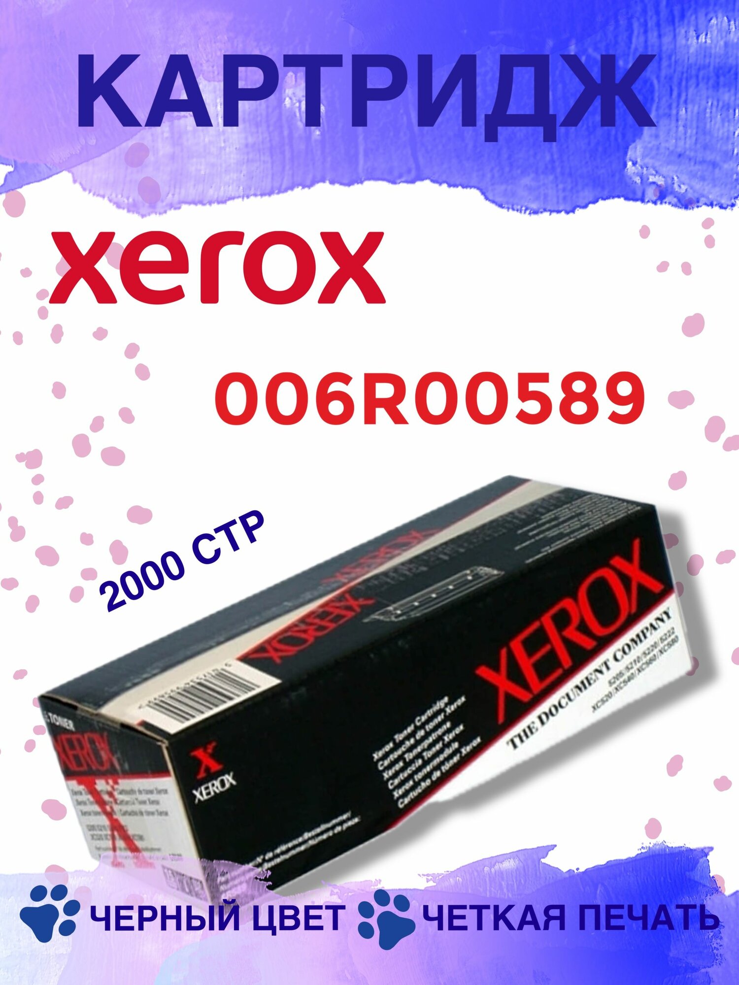 Тонер-картридж Xerox 006R00589, для Xerox 5205, 5210, 5220, 5222, XC520, XC540, черный