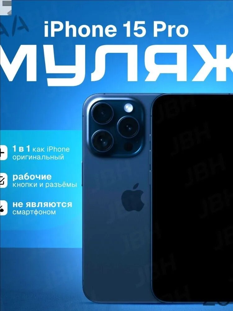 Муляж телефона 15 Pro Blue Titanium для витрины, 1 шт, пластик