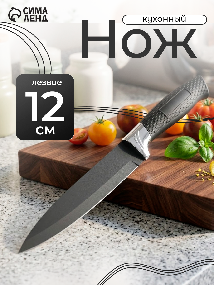 Нож с антиналипающим покрытием Доляна «Супер-блэк», лезвие 13 см, цвет чёрный