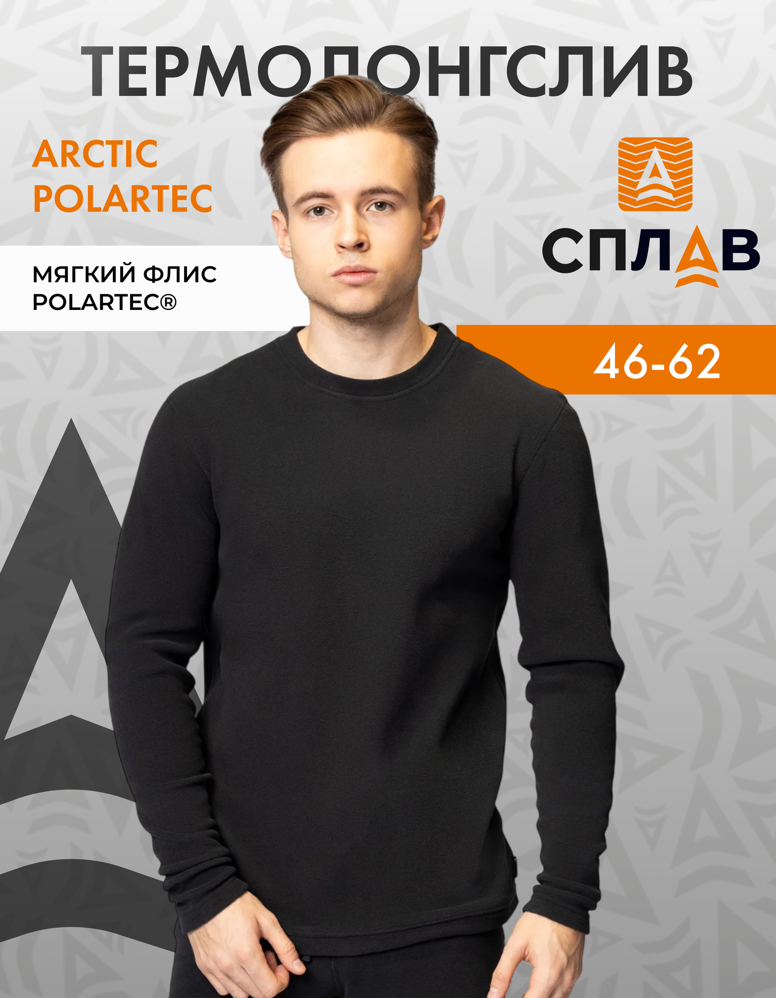Термолонгслив Arctic L/S Polartec micro 100