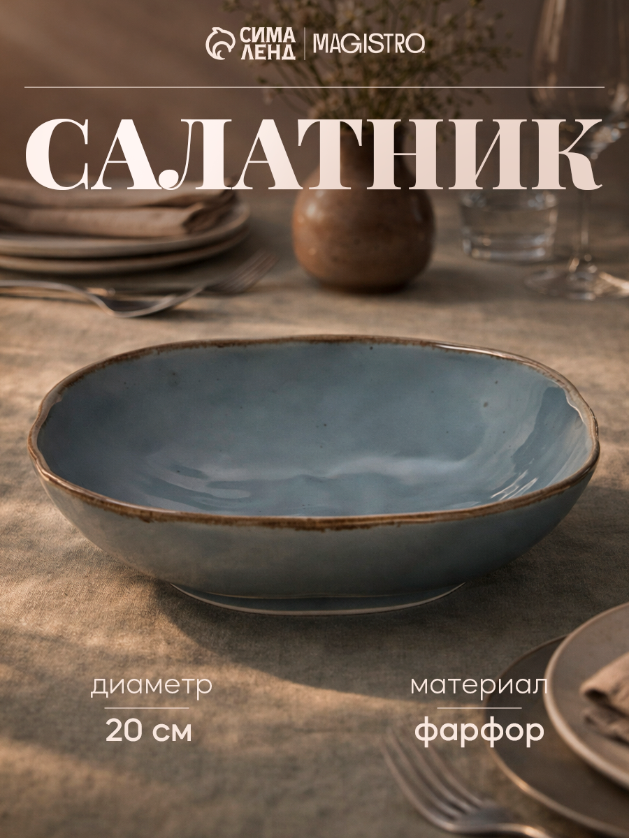 Салатник Magistro Alpine Frost, 880 мл, 19.9×19.5×5.3, фарфор, белый