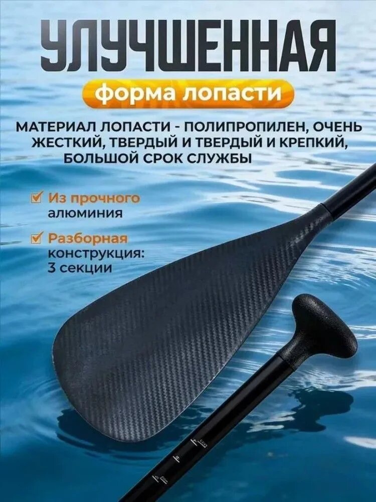 Весло для SUP-доски из карбона, разборное, 40х20 см, черный матовый — фото 1