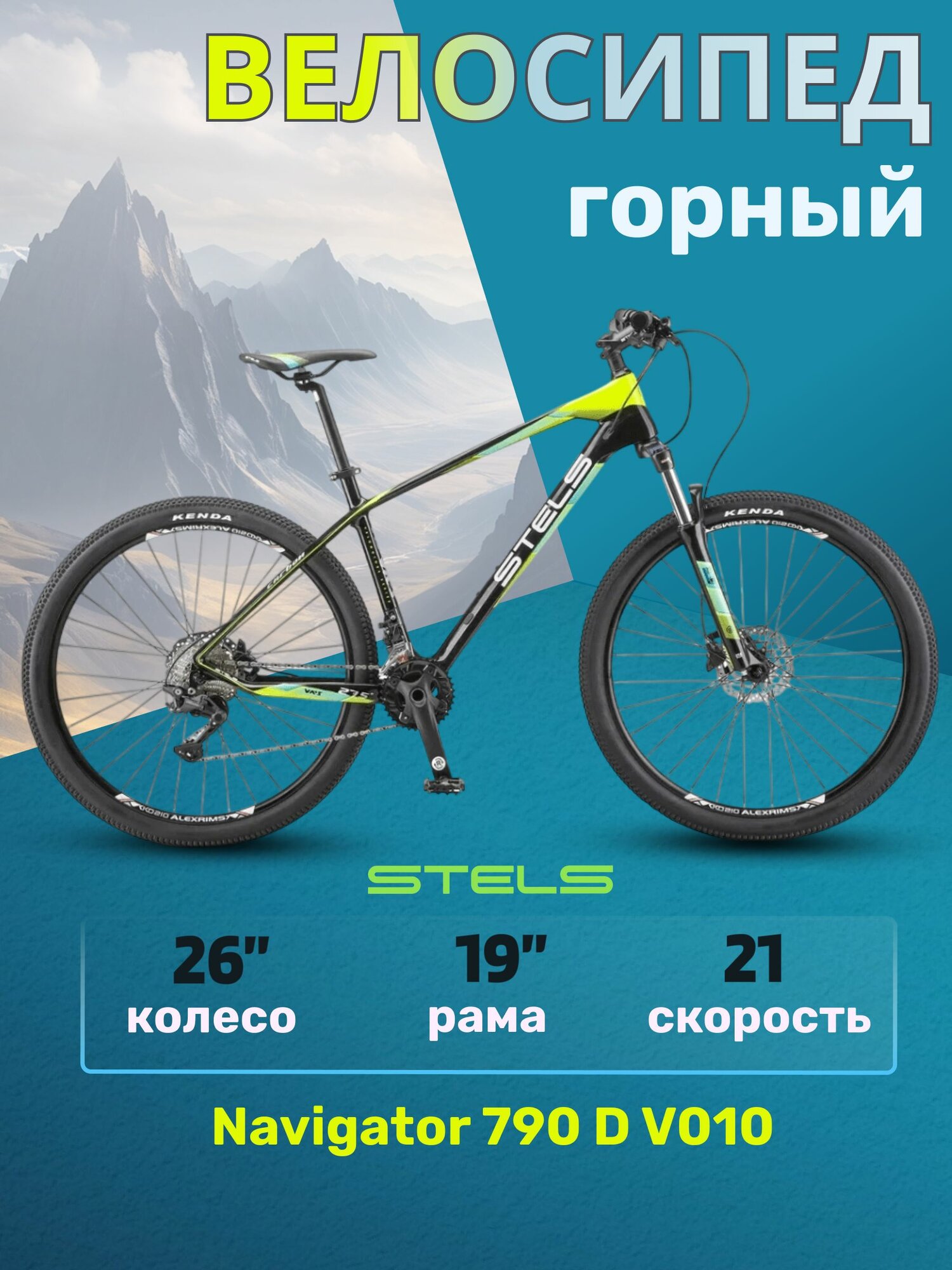Велосипед горный взрослый 27,5 дюймов Stels Navigator 790 D V010 рама 18 дюймов чёрный/салатовый