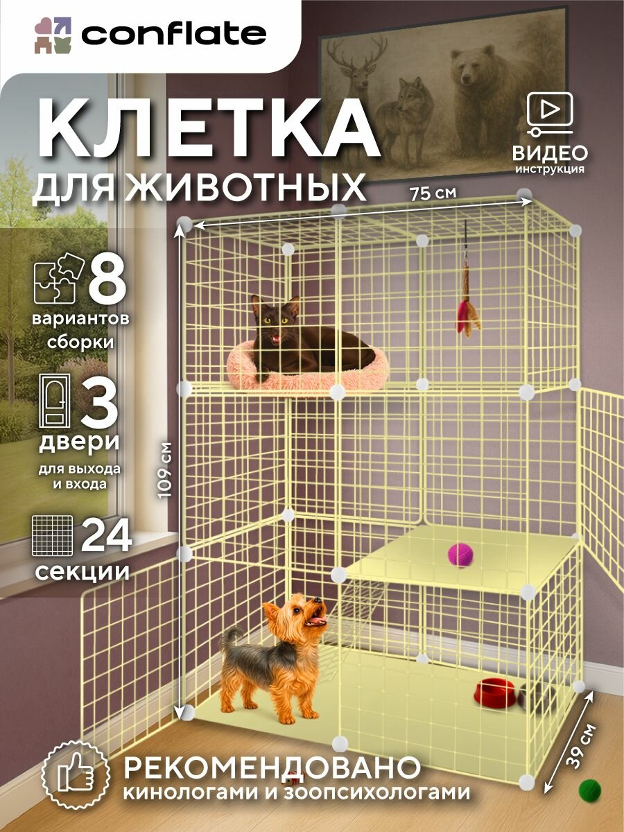 Клетка для животных