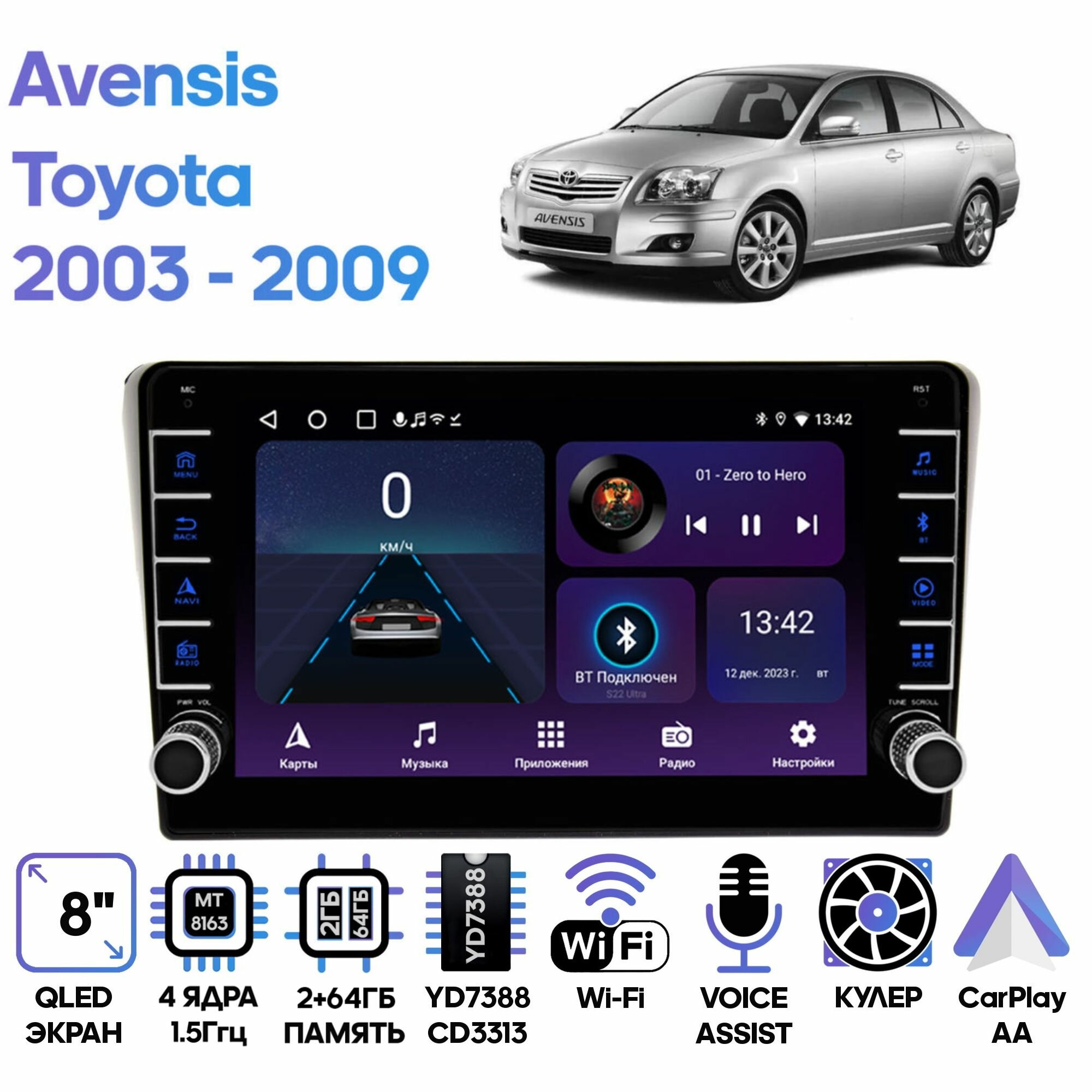 Магнитола Toyota Avensis 2003 - 2009 / 8 дюймов, 2/64GB, 4 ядра, Wi-Fi, Android 9 / Wide Media