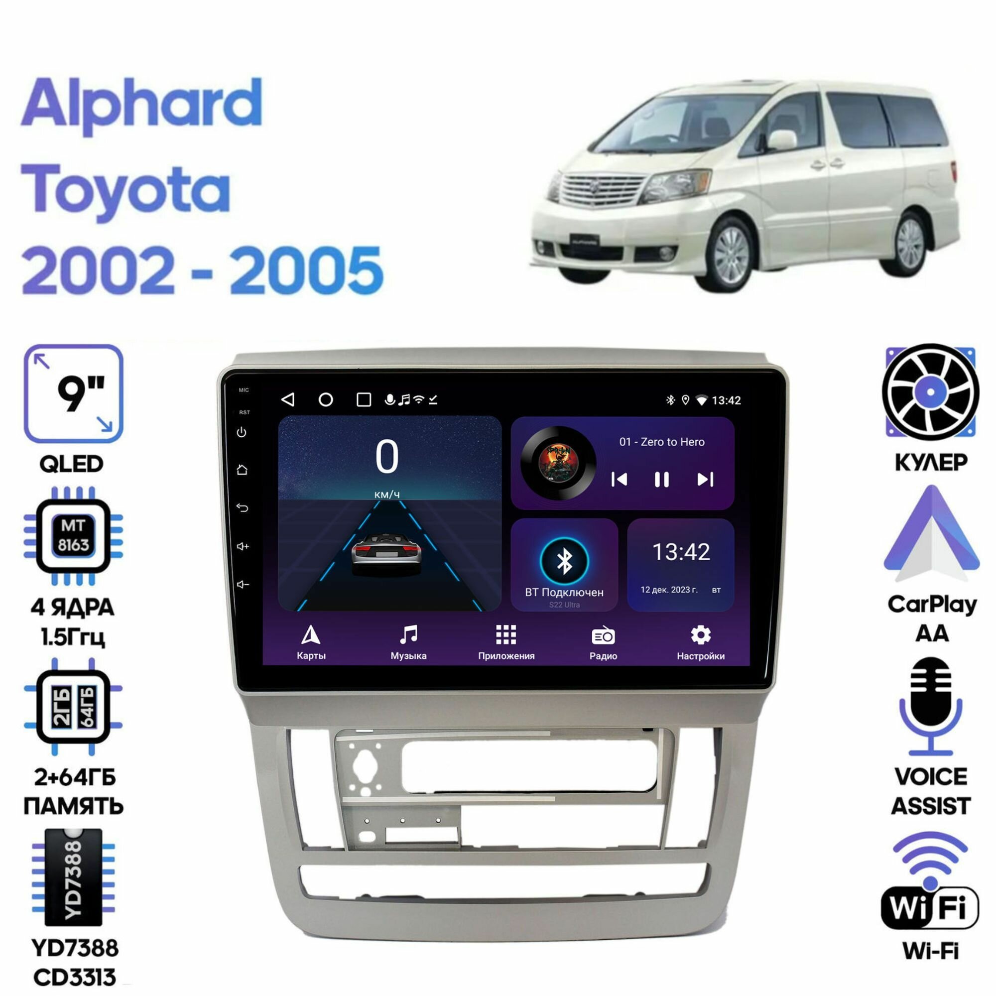 Магнитола Toyota Alphard 2002 - 2005 для авто с усилителем / 9 дюймов, 2/64GB, 4 ядра, Wi-Fi, Android 9 / Wide Media