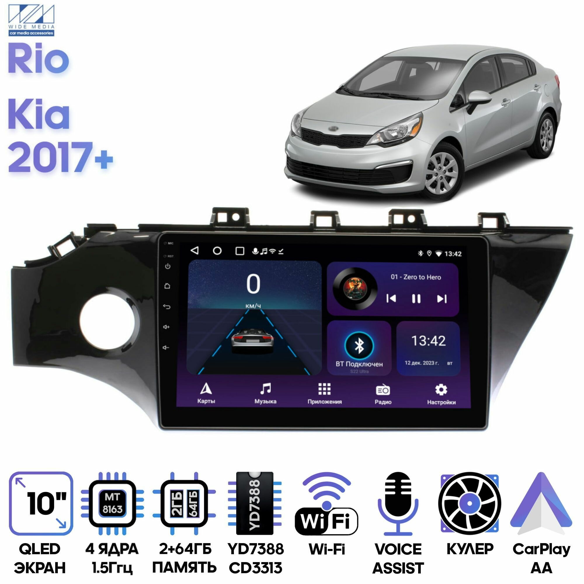 Магнитола Kia Rio 2017 - 2019 / 10 дюймов, 2/64GB, 4 ядра, Wi-Fi, Android 9 / Wide Media