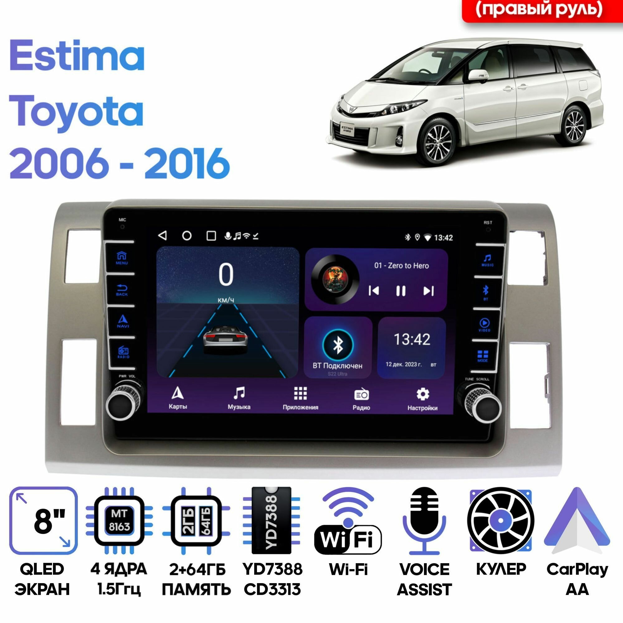 Магнитола Toyota Estima 2006 - 2016 (правый руль) для авто с усилителем / 9 дюймов, 2/64GB, 4 ядра, Wi-Fi, Android 9 / Wide Media