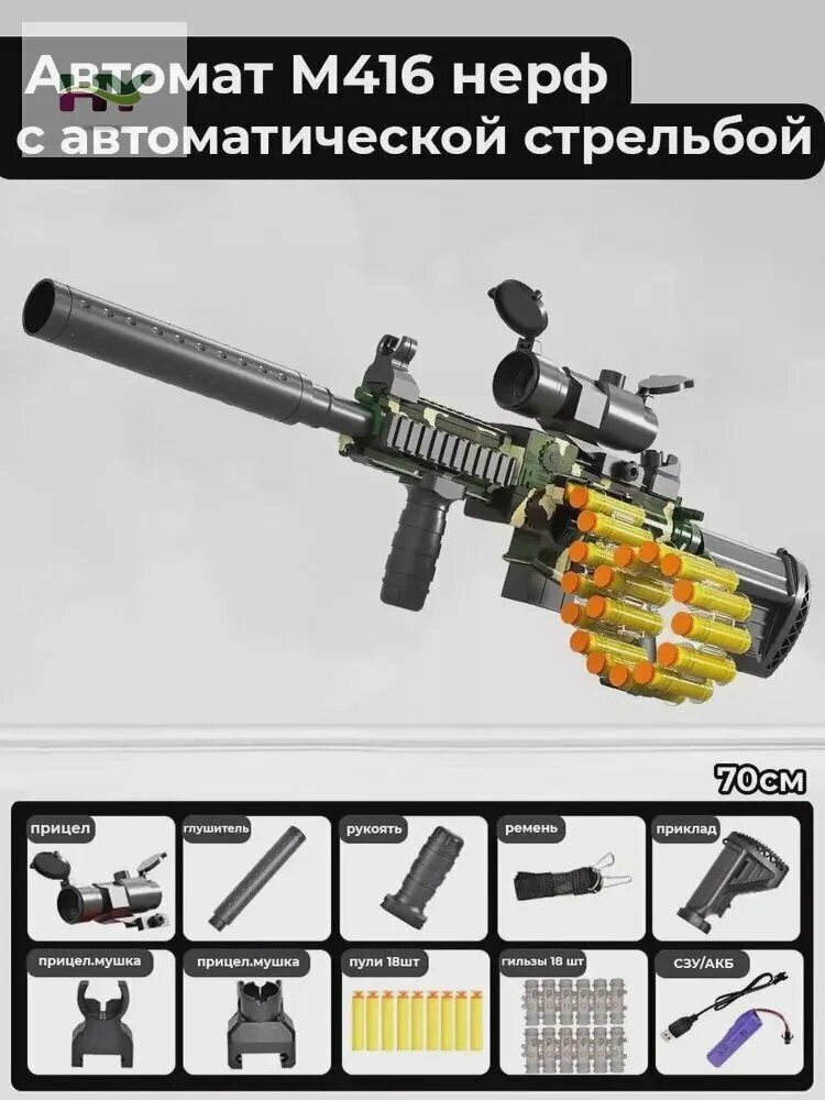 Автомат игрушечный автоматический с пульками. Снайперская винтовка, пистолет стреляет мягкими пулями.