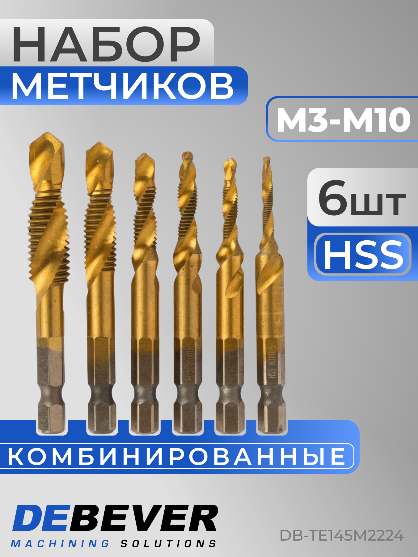Набор комбинированных метчиков М3-М10, 6 предметов, Standard