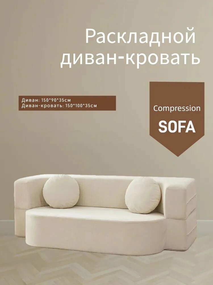 Диван раскладной, механизм На пол, 150.1х70х60 см, белый