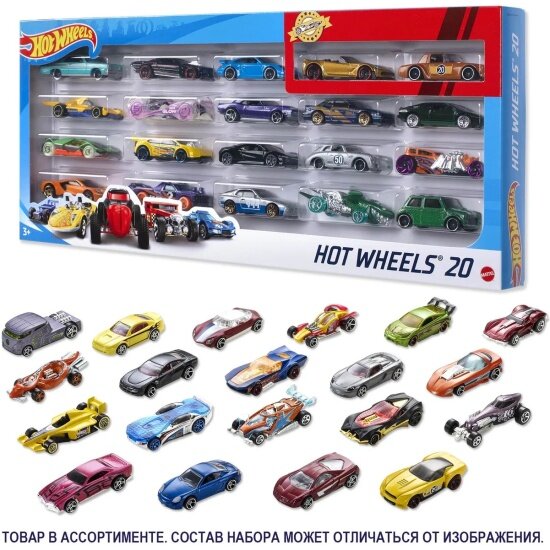 Набор Hot Wheels H7045 из 20 базовых машинок