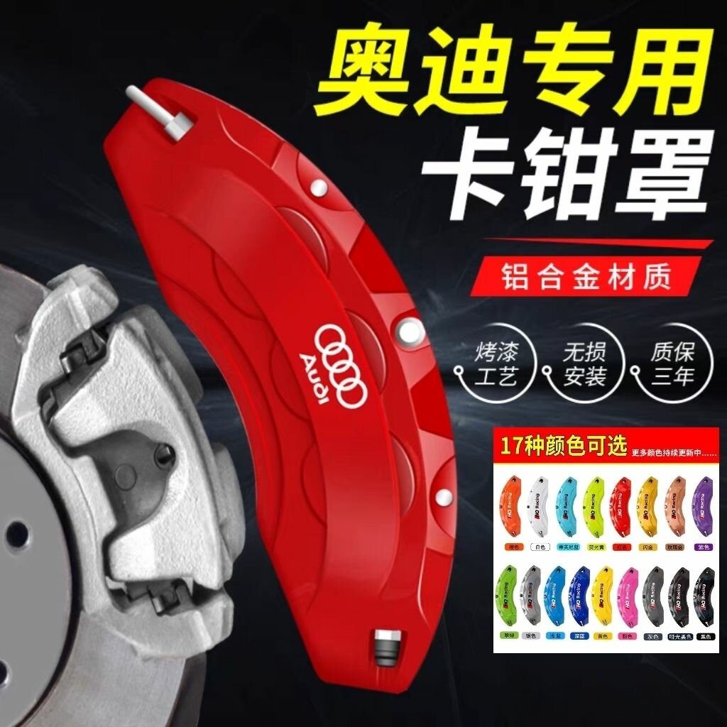 Накладки на суппорты Audi для моделей A3/A4L/A5/A6L/A7/Q2L/Q3/Q5, специальные детали для модификации тормозной системы из алюминиевого сплава, комплект RS.