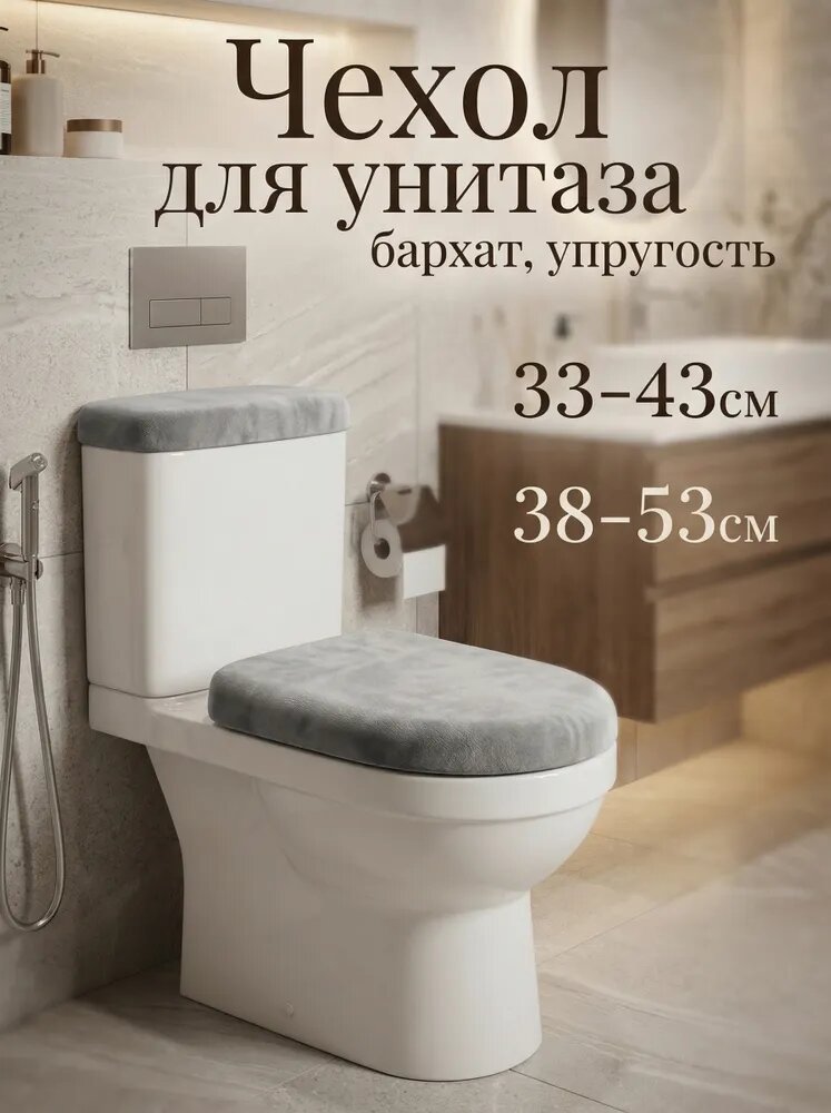 Покрытие на сиденье унитаза, 2 шт.