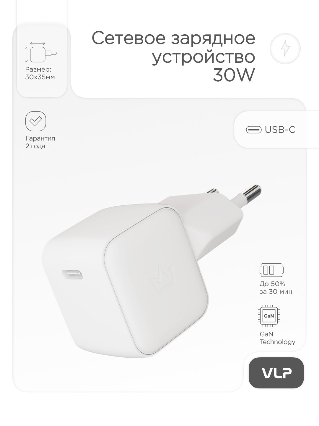 Сетевое зарядное устройство VLP G-Charge 30Вт USB-C, PD, QC, белый