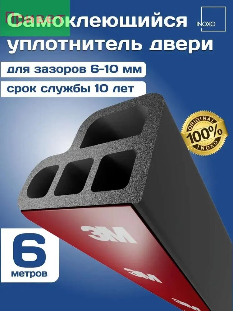 Уплотнитель для окон и дверей