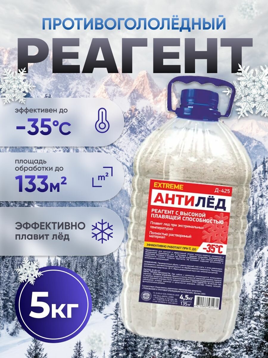 Противогололедный реагент антилед EXTREME Д-425, 5 кг
