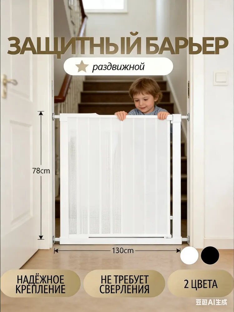 Раздвижные ворота безопасности для детей и животных (78х130 см)/ Защитный детский барьер / Раздвижное ограждение на лестницу/ Сетка - Барьер для лестничных и дверных проемов от собак и кошек