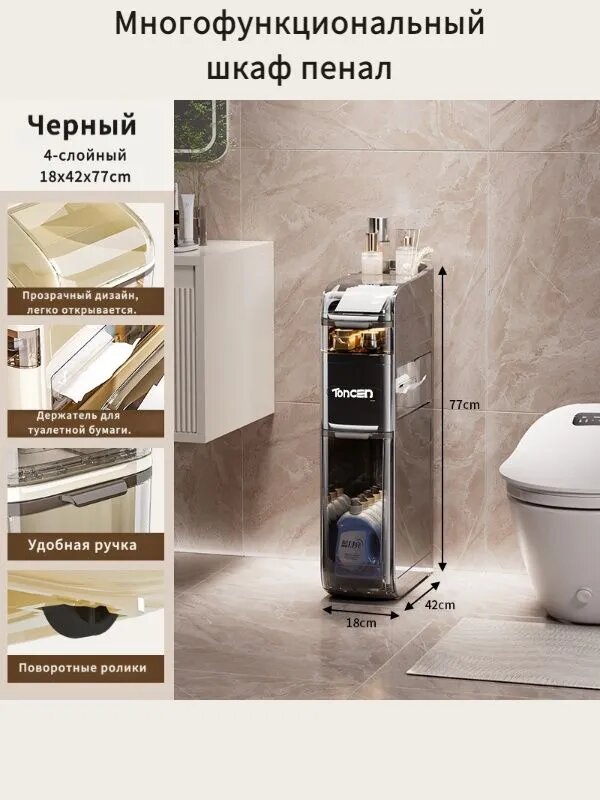 Тумба для ванной, 18х42х77 см