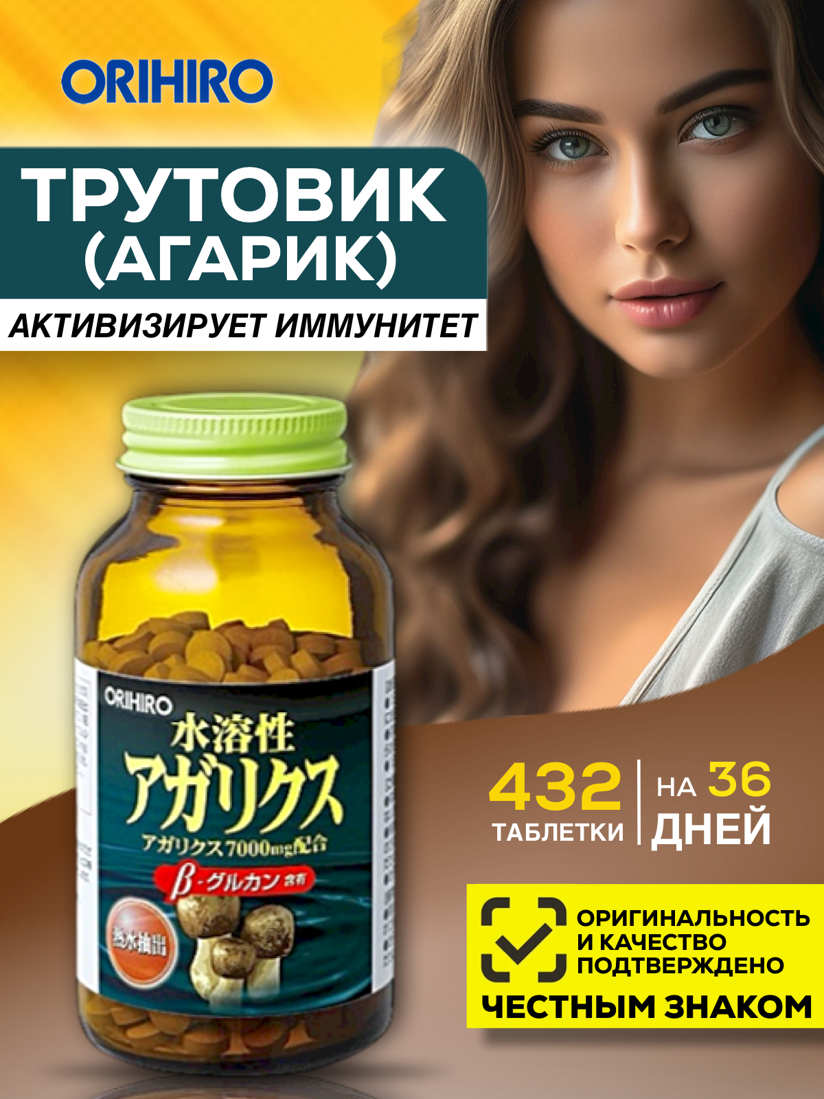 Японские детокс витамины Трутовик (гриб Агарик) антиоксилант, иммуномодулятор (432 таблетки)