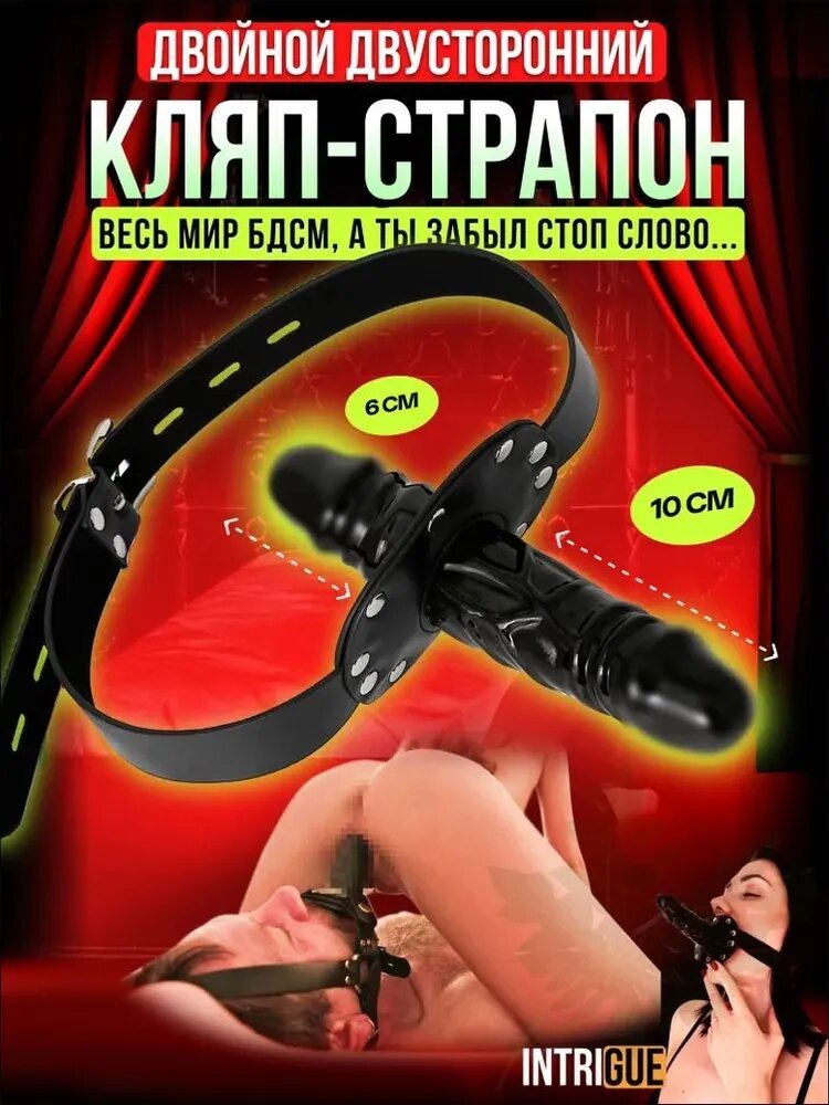 Кляп БДСМ / Кляп страпон / Фаллоимитаторы 10 см и 6 см
