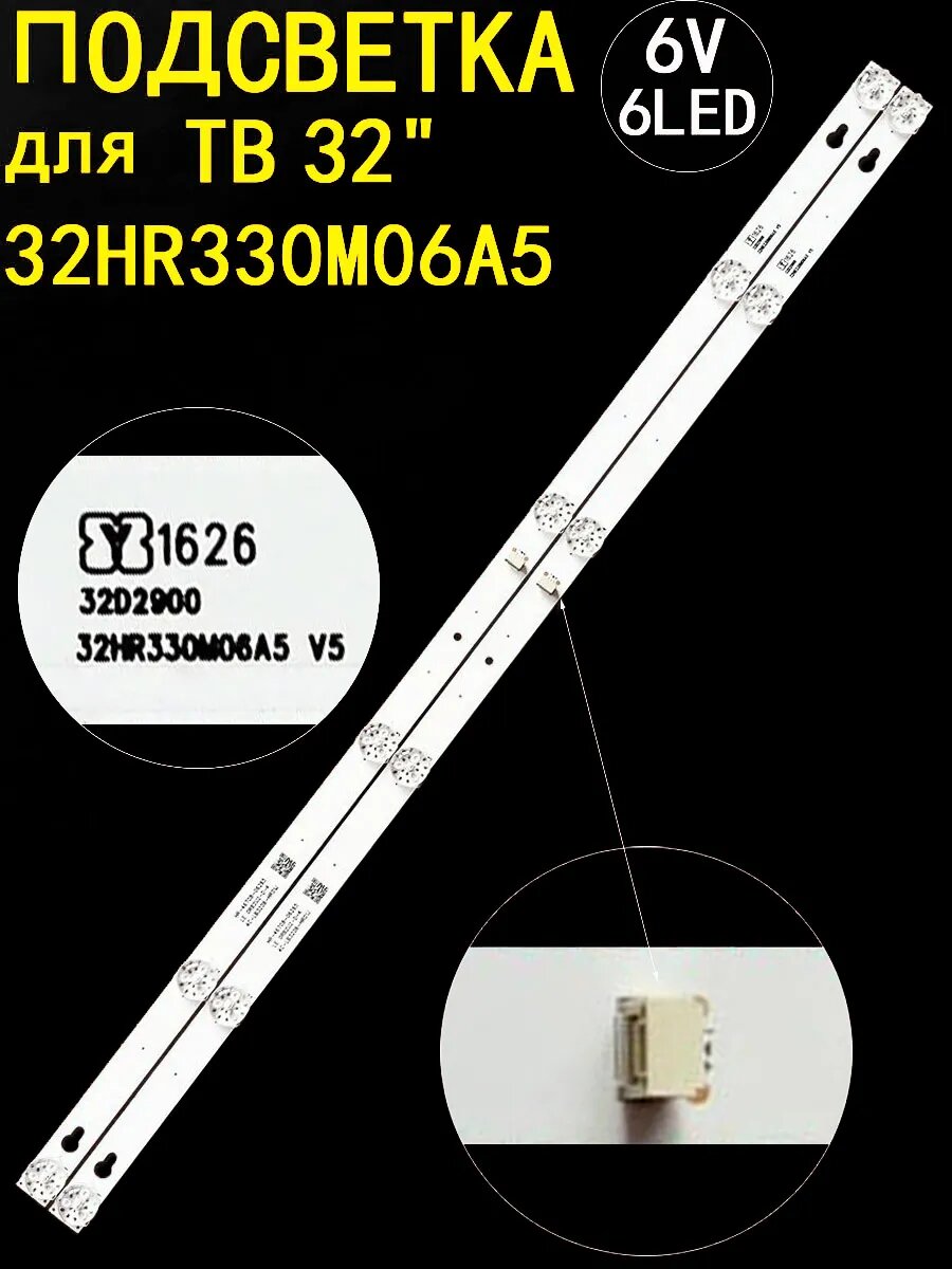 Подсветка TCL L32P1A 4C - LB3206 - HR01J 32HR330M06A5