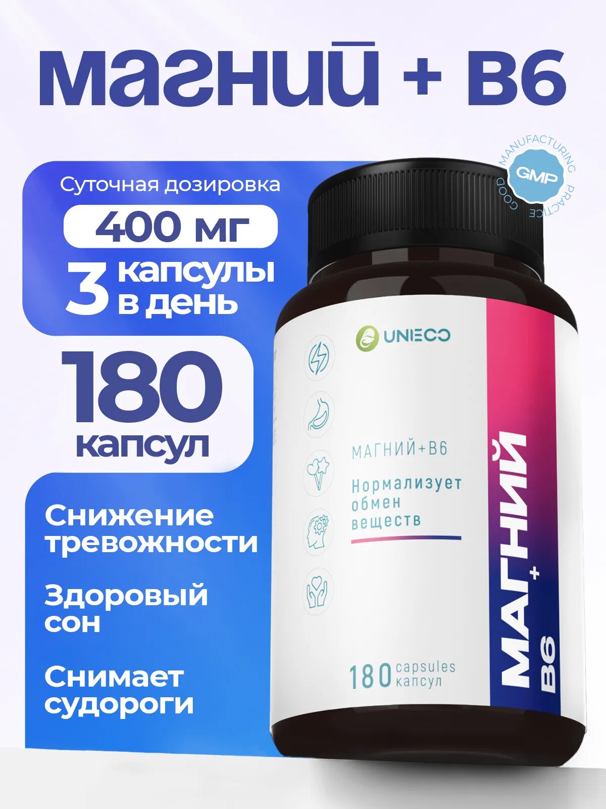 UNIECO Магний цитрат с B6, успокоительное для взрослых, 180 капсул