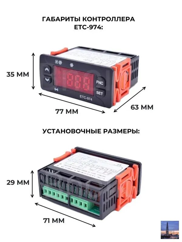 Контроллер ETC-974 2 датчика NTC для холодильной машины: управление, контроль температуры — фото 1