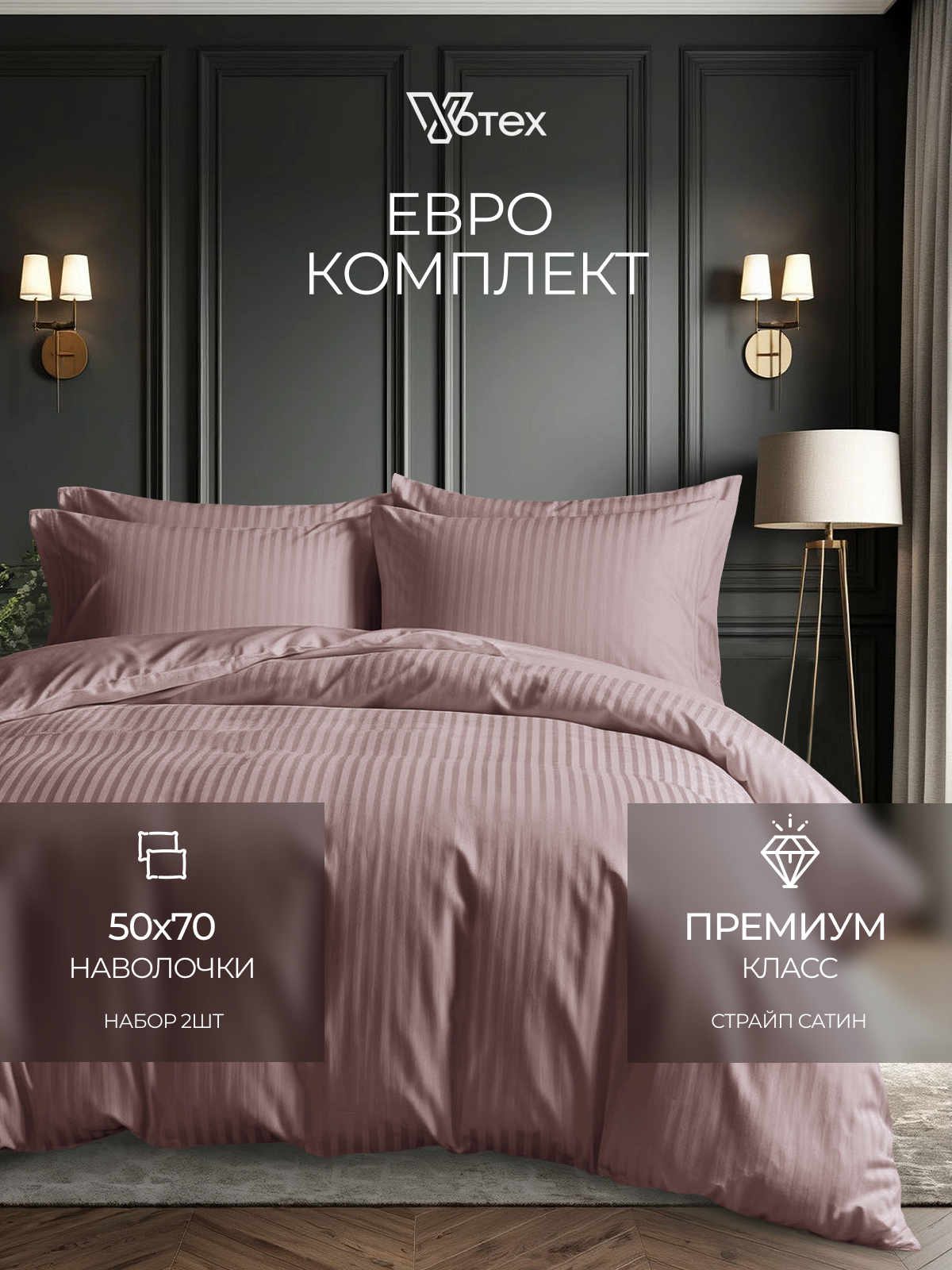 Постельное белье из сатина евро с наволочками 50х70, простыней 220х240 и пододеяльником 200х220, капучино, хлопок 100%