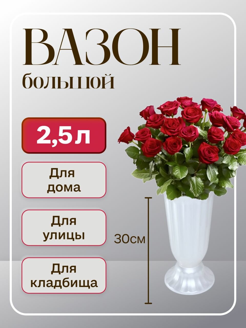 Вазон для цветов 2,5 литра пластиковый на кладбище, вазы для цветов уличные белые