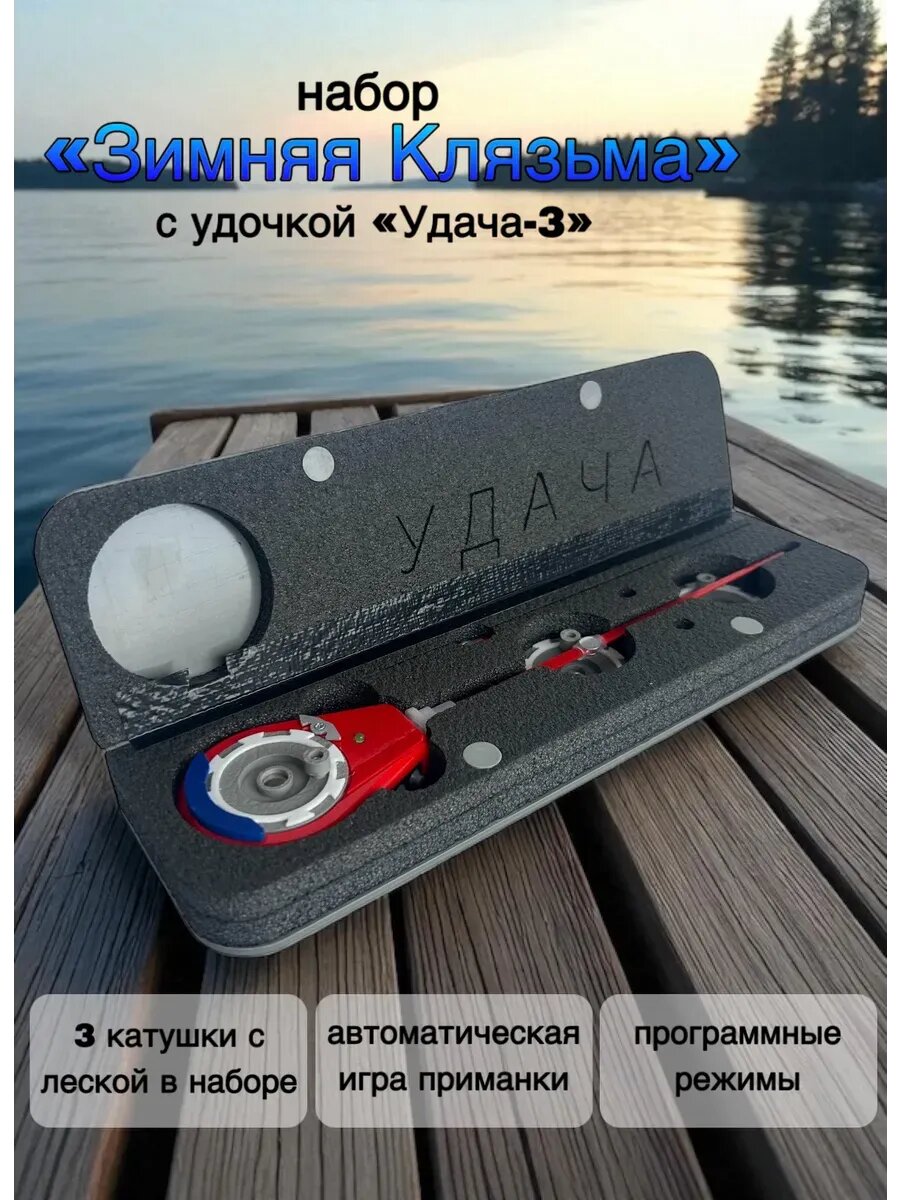 Набор Megatex "Зимняя Клязьма", зимняя удочка "Удача-3", для рыбалки, красный