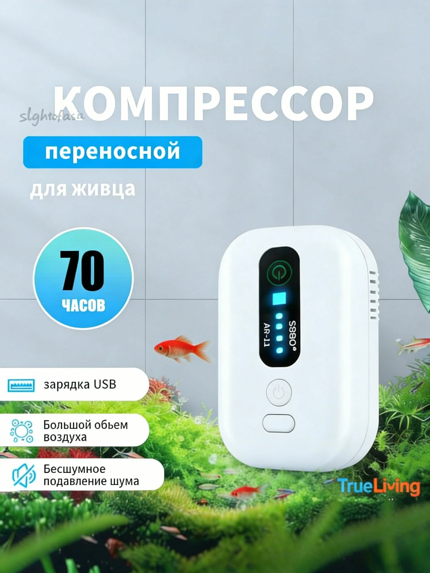 Добро пожаловать в покупкиАккумуляторный компрессор, (аэратор) кислородный для живца, аквариума