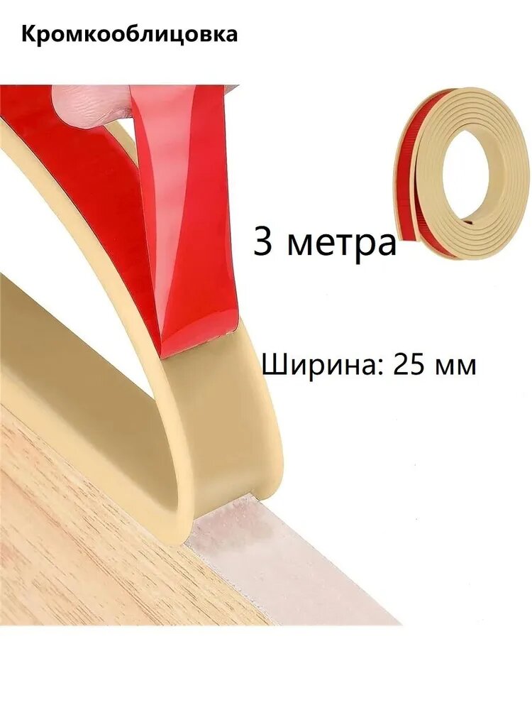 Кромка мебельная клеевая
