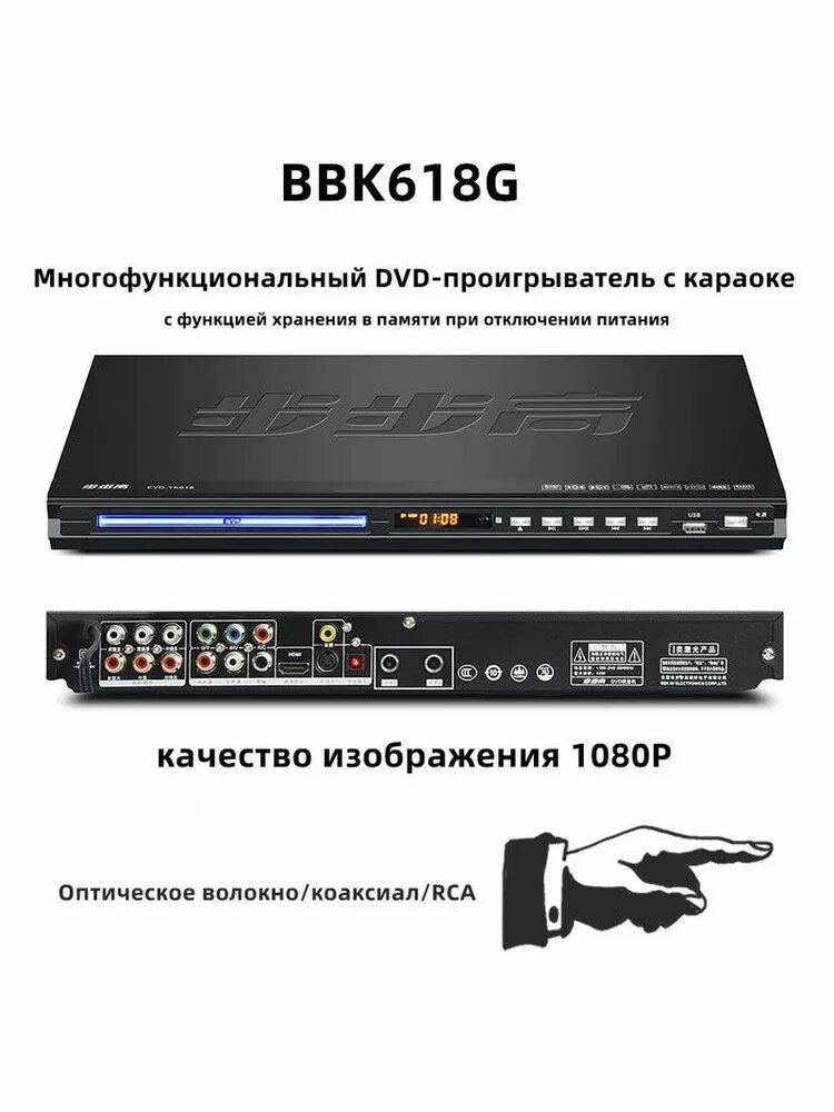 Многофункциональный DVD-проигрыватель с караоке Домашний динамический кинотеатр с функцией хранения в памяти при отключении питания, качество изображения 1080P