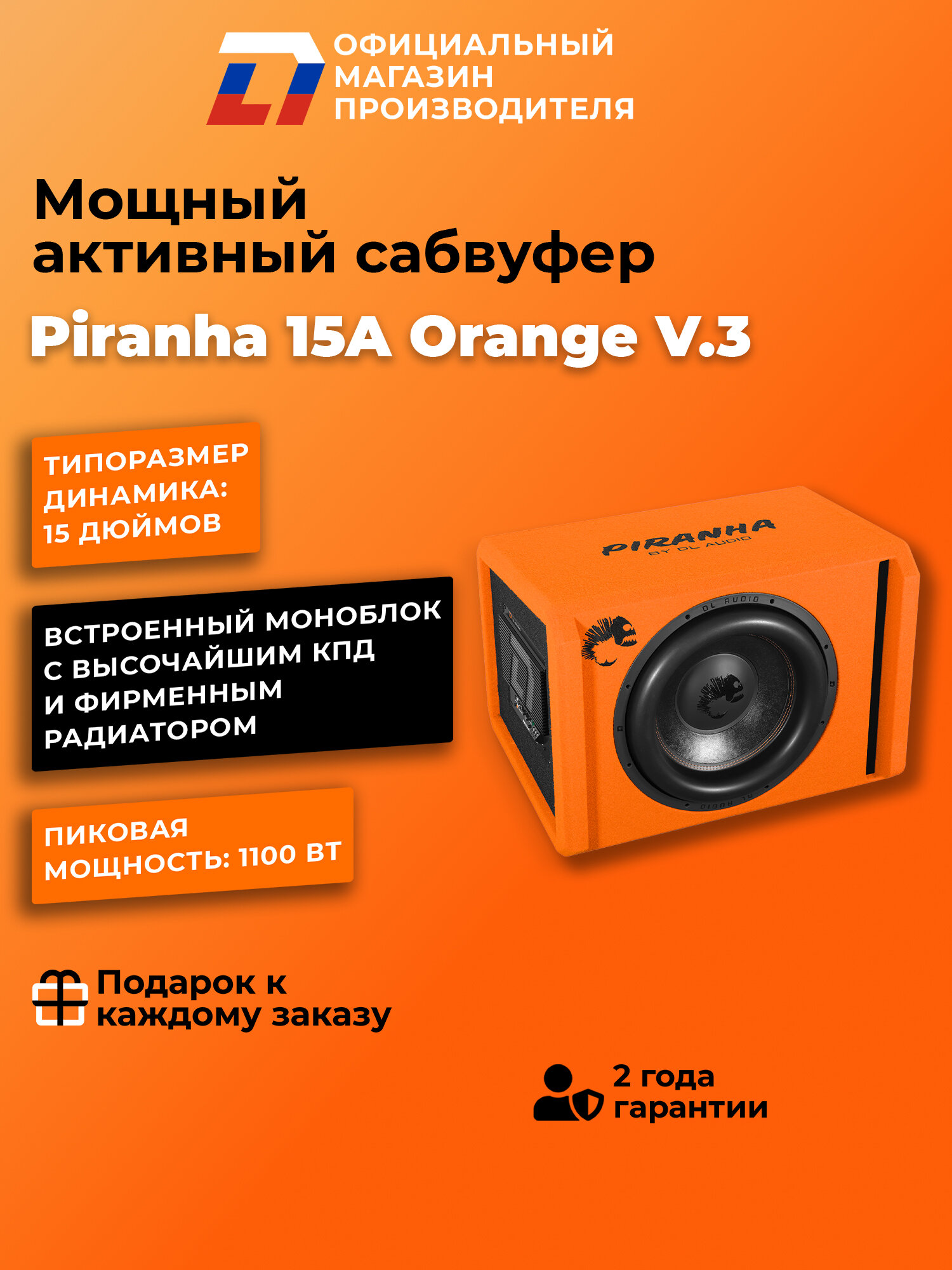 Активный сабвуфер автомобильный DL Audio Piranha 15A Orange V.3