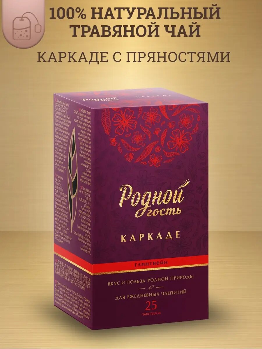 Чай Каркаде Глинтвейн Родной гость, без кофеина, 25пакетиков