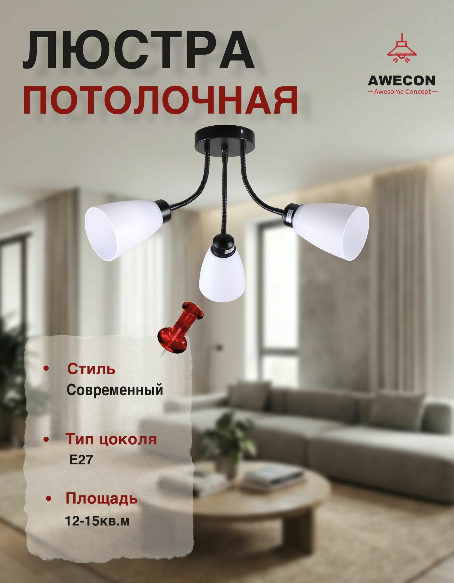 Люстра Awecon, для спальни, поворотный плафон, 3 лампочки, E27