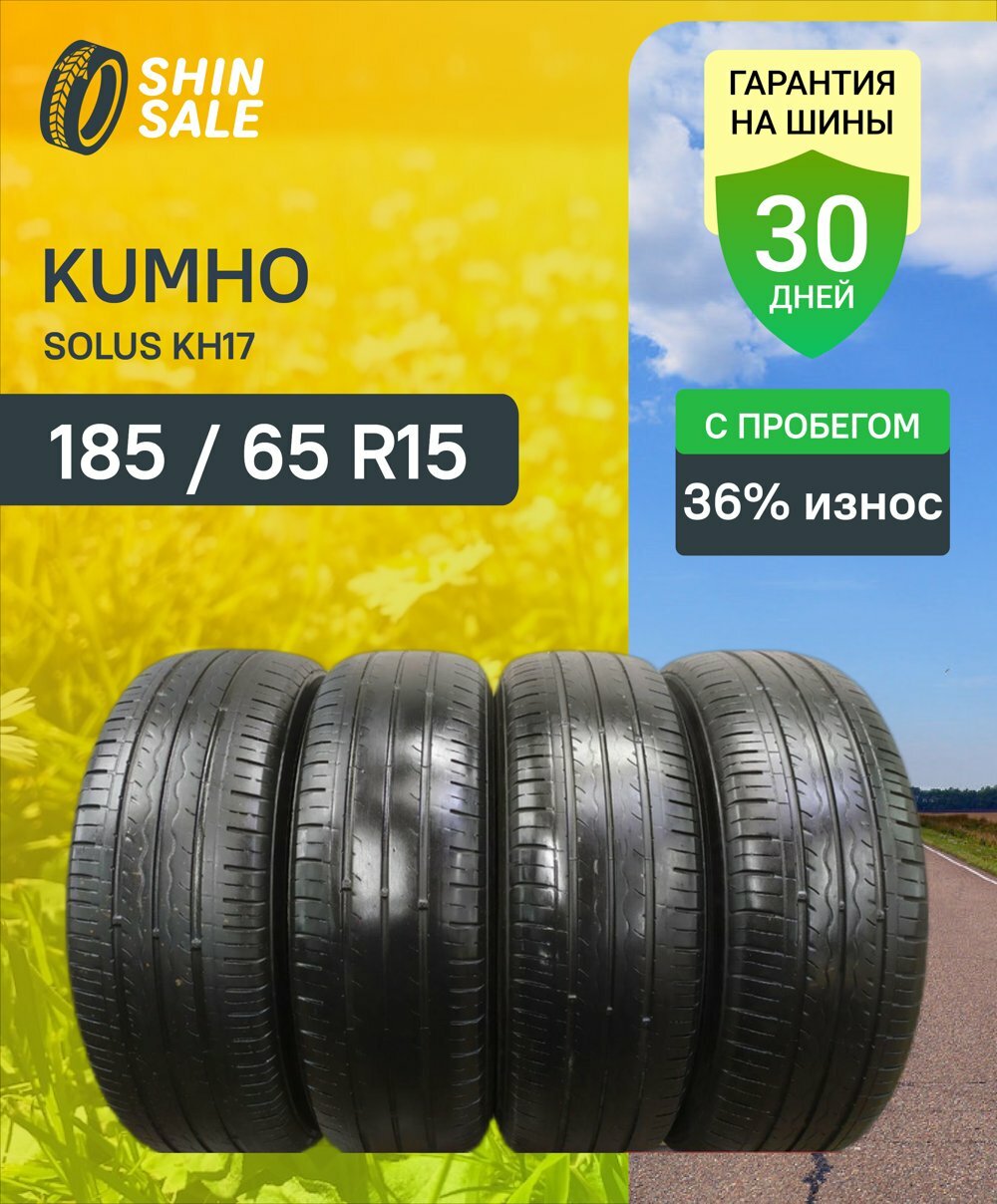 Летние БУ шины Kumho Solus KH17 185/65 R15 36.0% износ VIRT0016242
