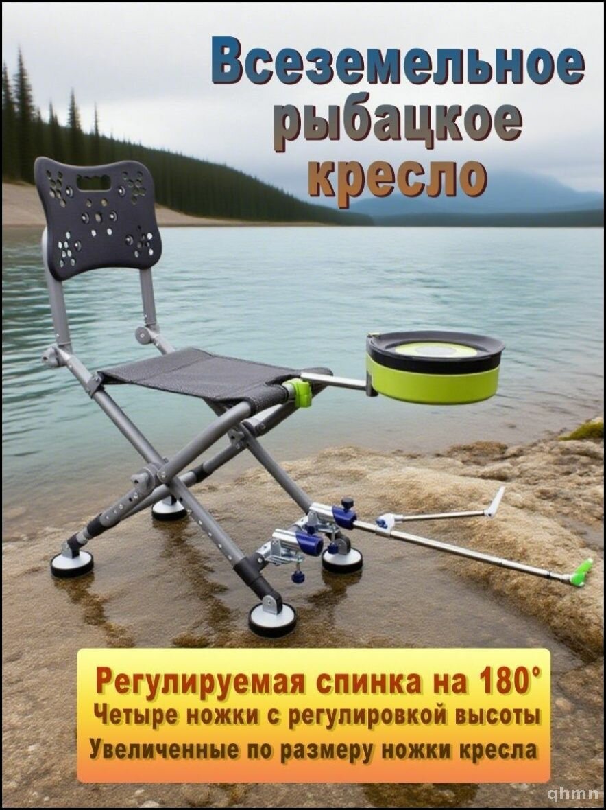 Рыбацкое кресло многофункциональное: регулируемая спинка, четыре ножки с регулировкой, аллюминиевое, складное.