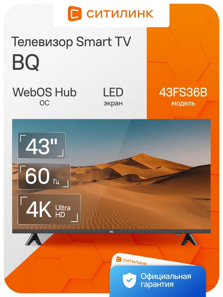 Телевизор BQ 43FS36B 43" LED, 4K Ultra HD, черный, смарт ТВ, WebOS Hub