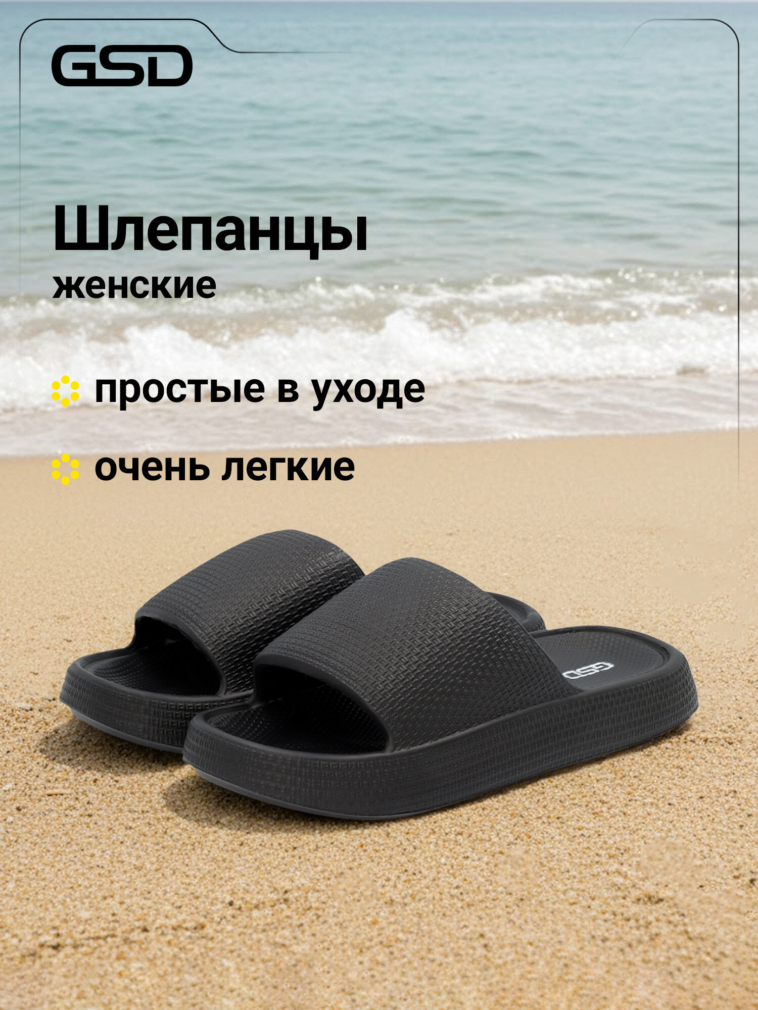 Шлёпанцы GSD GSD