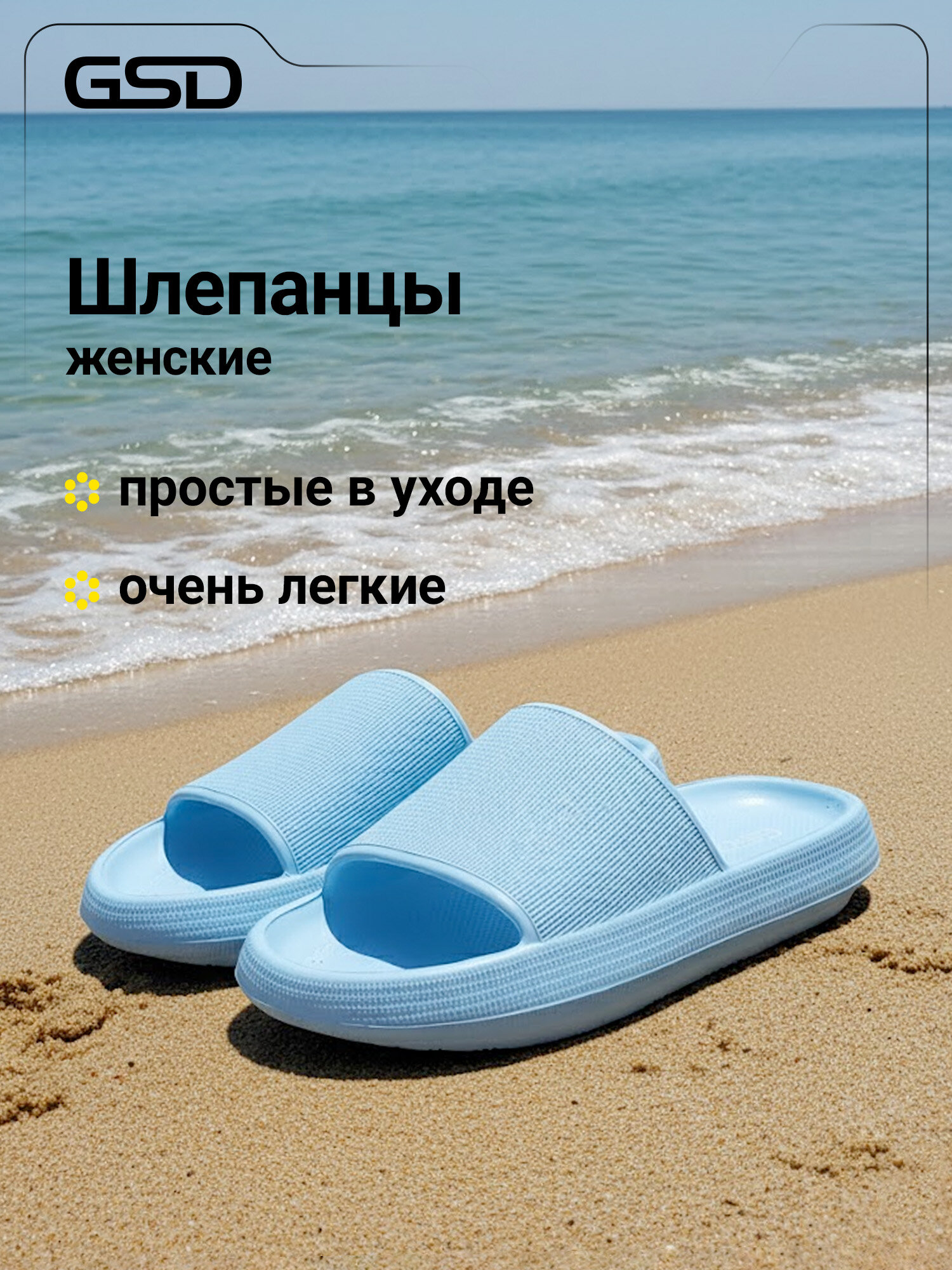 Шлёпанцы GSD