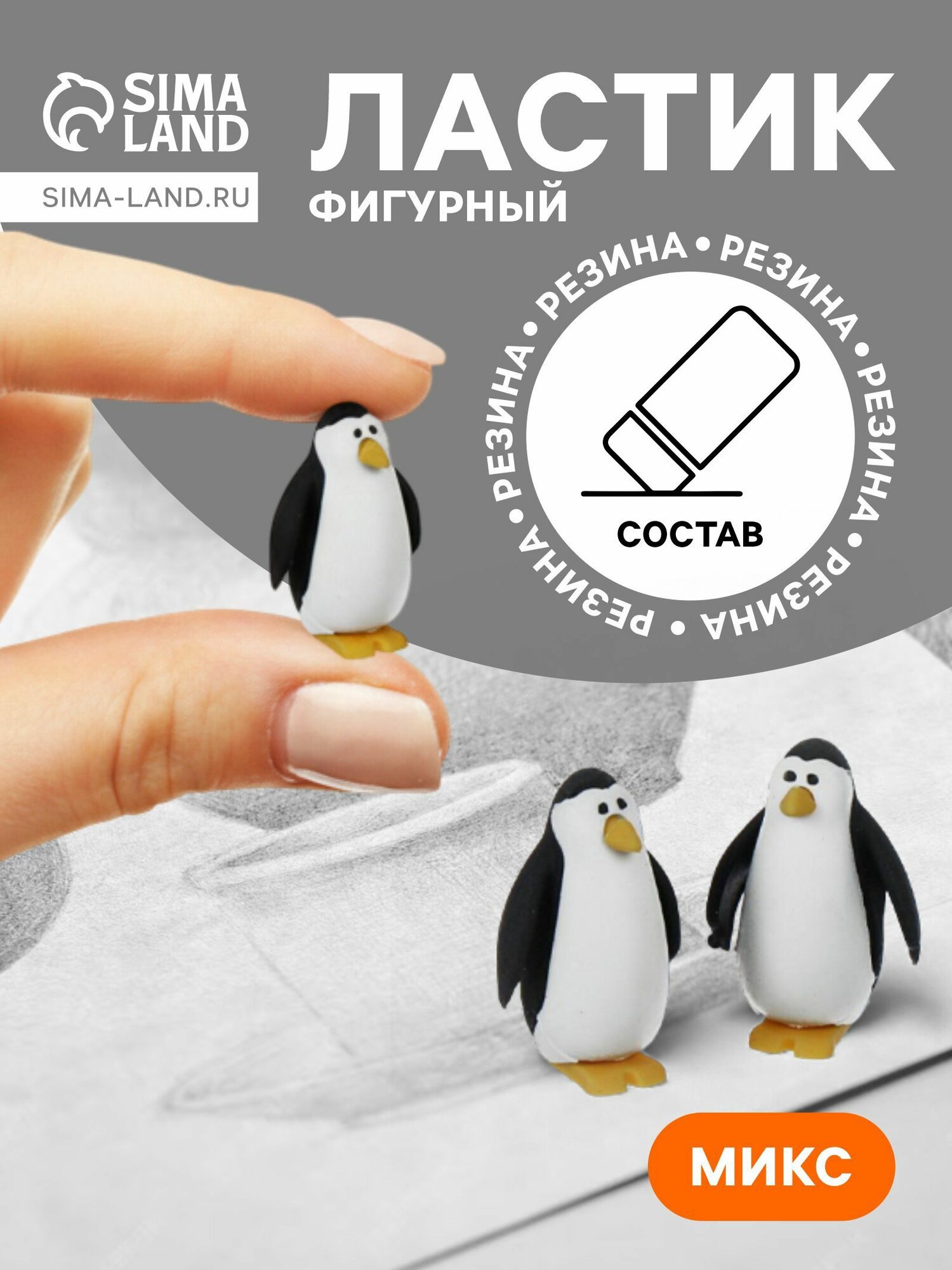 Ластик фигурный Пингвин (8шт)