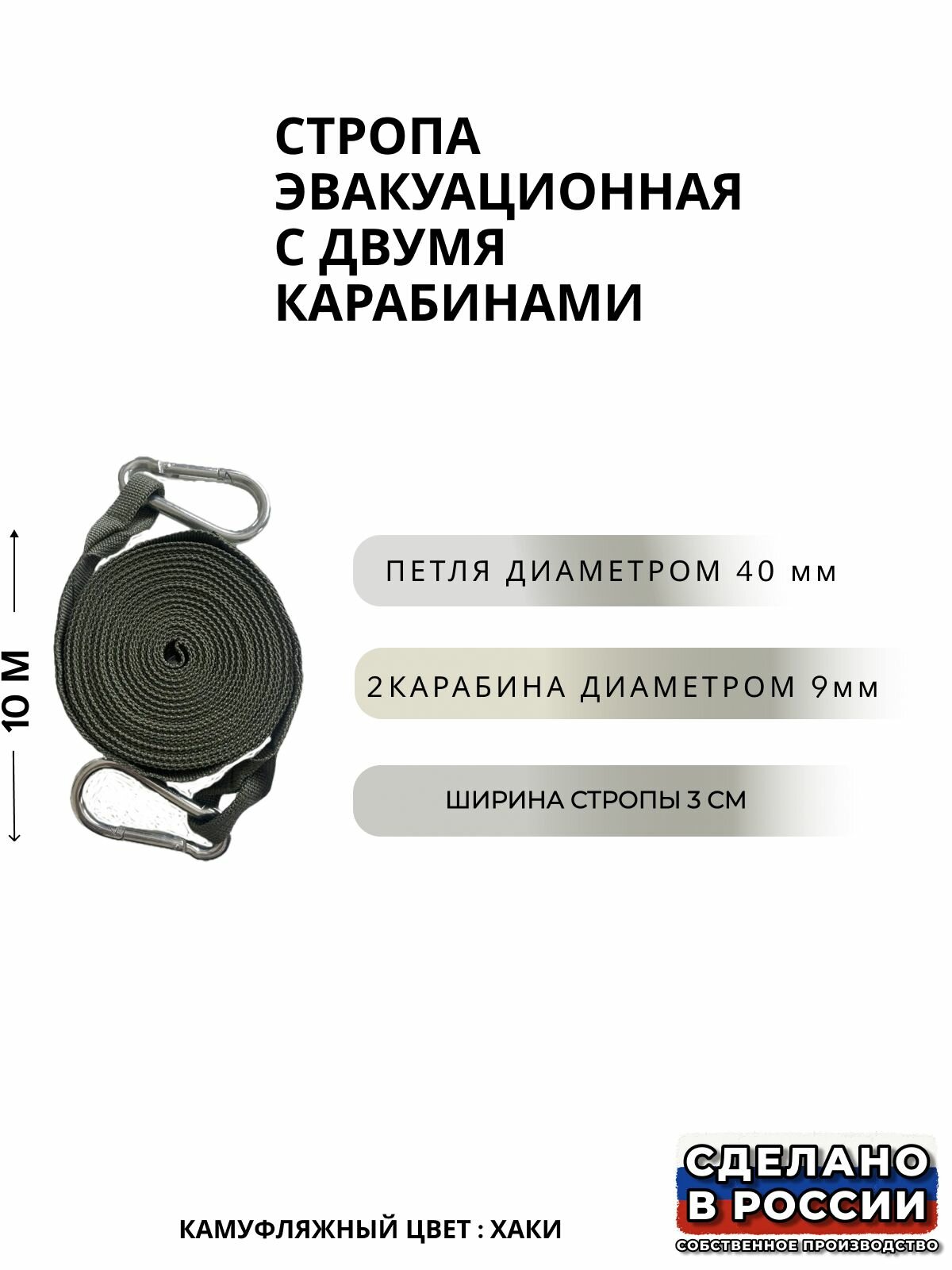 Стропа эвакуационная 10 метров