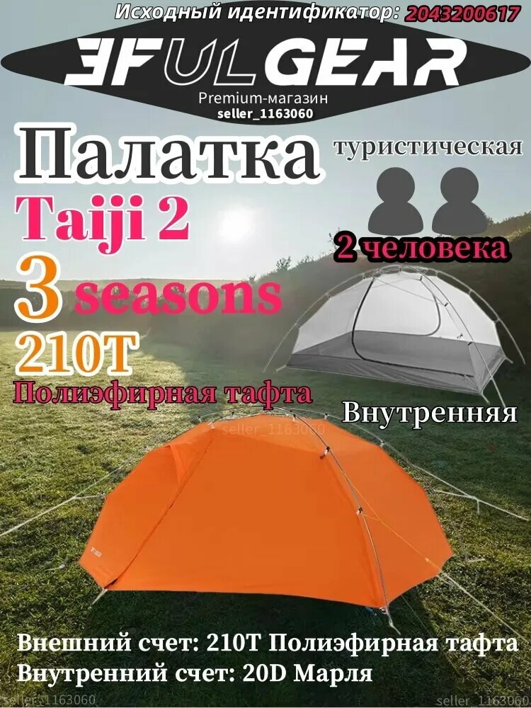 3F UL GEAR Палатка 2-местная