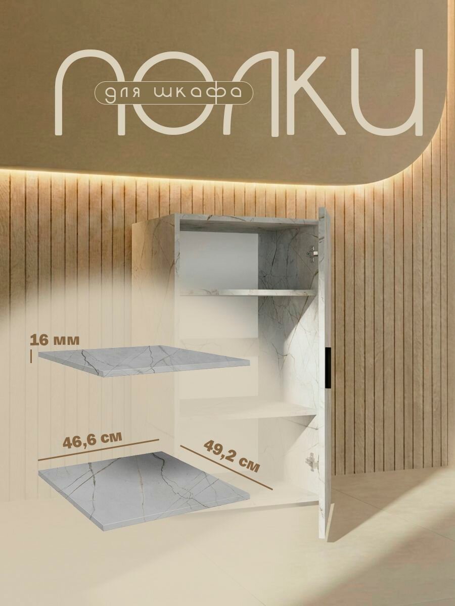Полки (комплект 2 шт) для шкафа (492х466х16), Квадро-М+, оникс