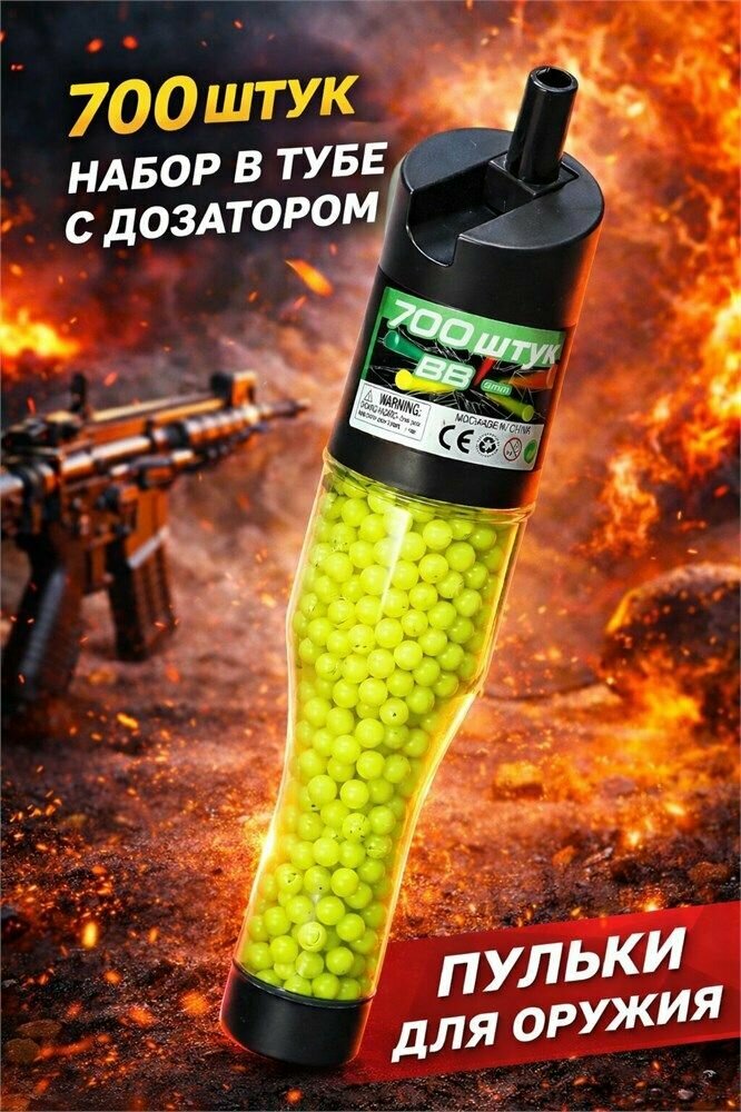 Пульки для пневматического оружия, 700 штук