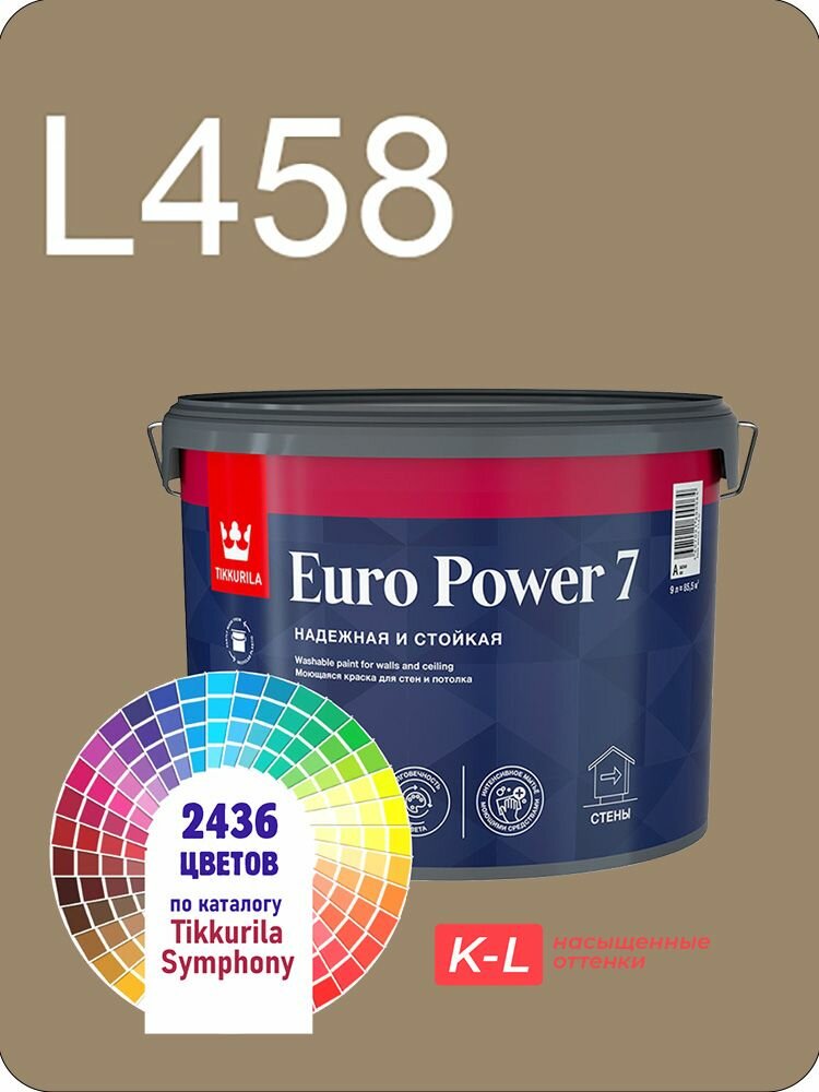Краска для обоев Tikkurila Euro Power 7 9л. насыщенные оттенки L458